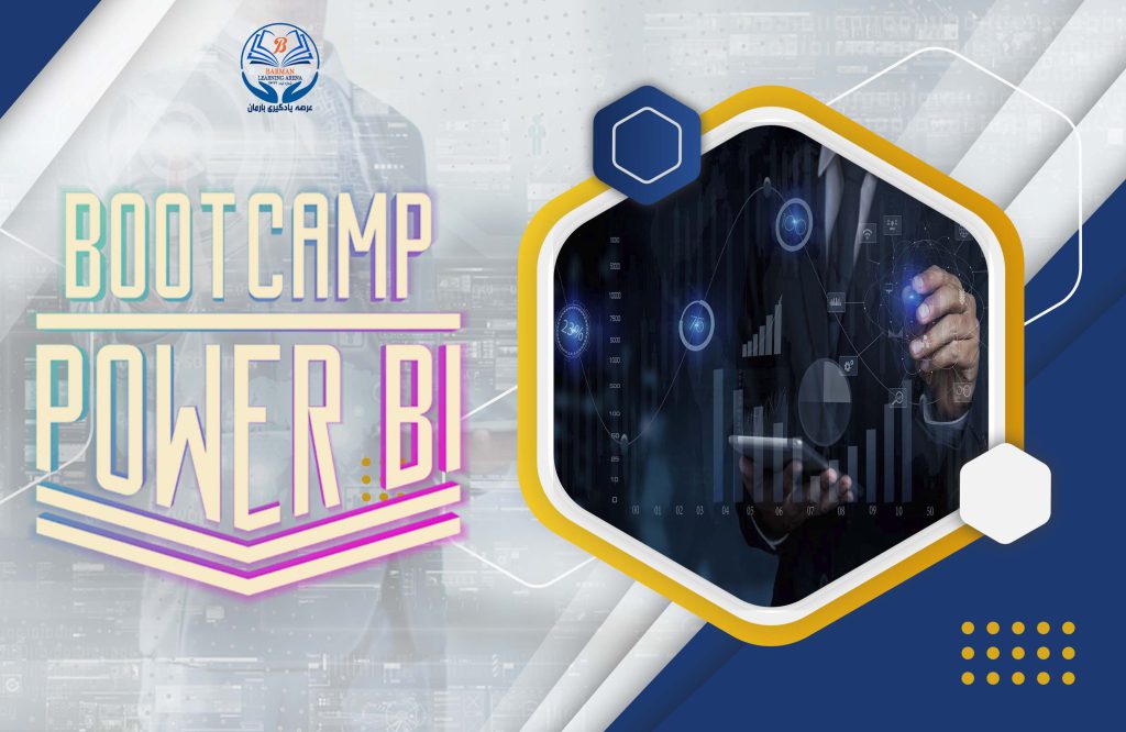 بوت کمپ POWER BI - عرصه یادگیری بارمان